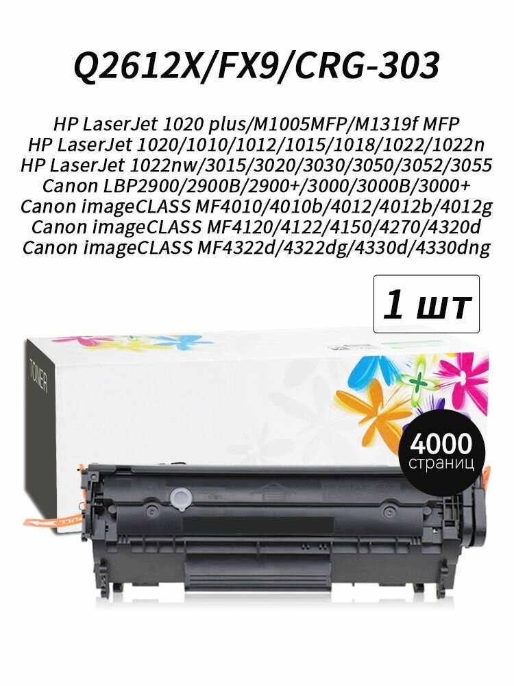 Q2612X Q2612A (4000 стр.) для HP LaserJet LJ 1010 1012 1015 1018 1020 1022 3015 3020 3030 3050 3052 3055 M1005 M1319 MFP
