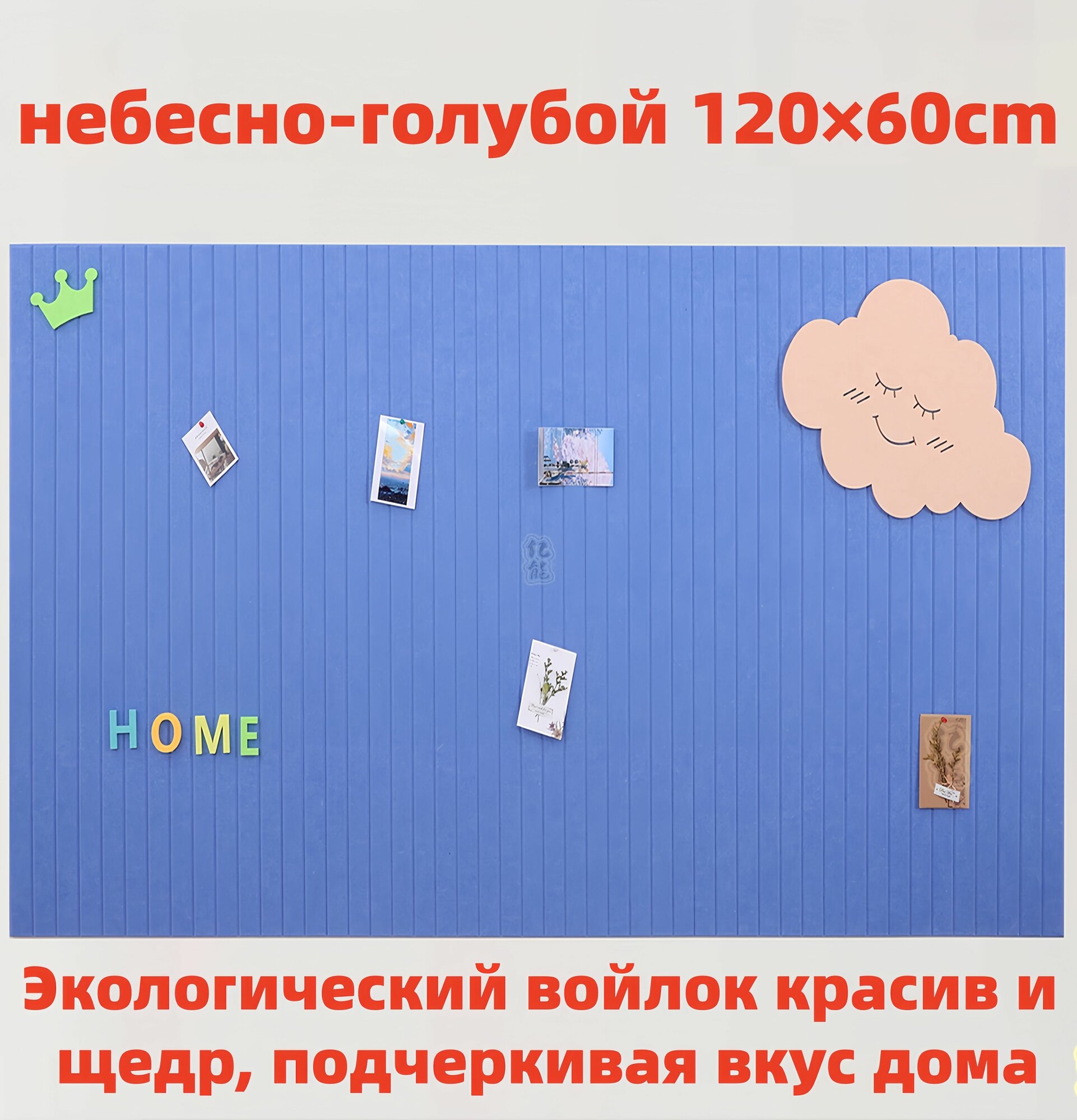 Доска для заметок на стену из ЭКО-войлока Mymatto, мудборд на стену, органайзер из войлока, НЕ пробковая доска для фото