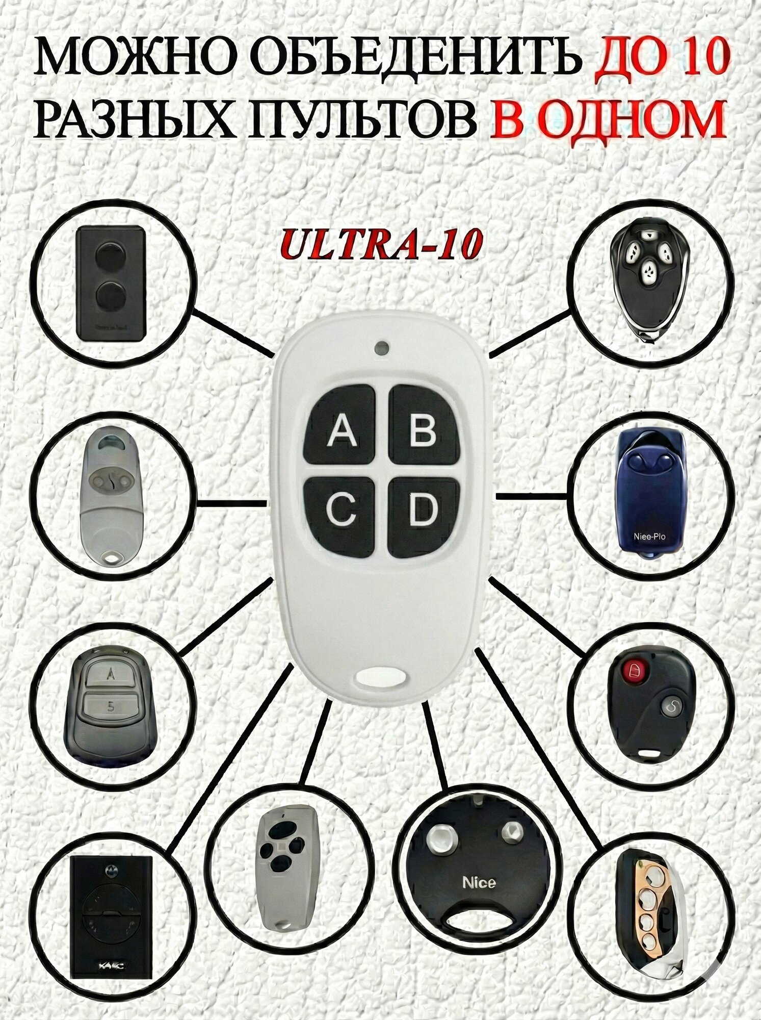 ULTRA-10 пульт смарт-дубликатор для ворот и шлагбаумов