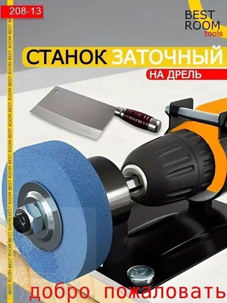 Best Room/ Насадка на дрель для заточки