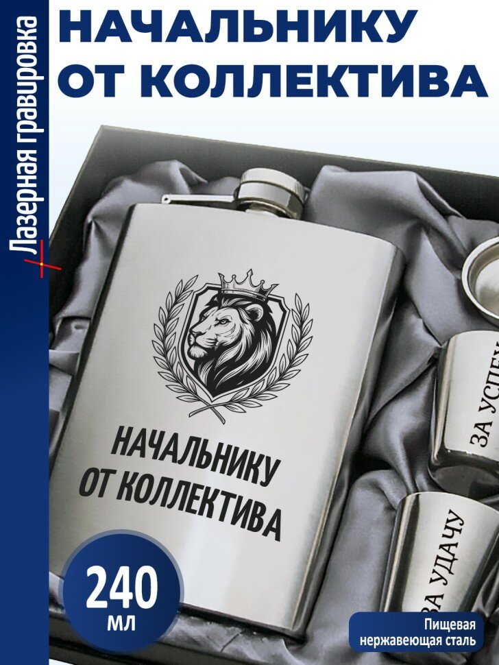 Набор "Начальнику от коллектива"