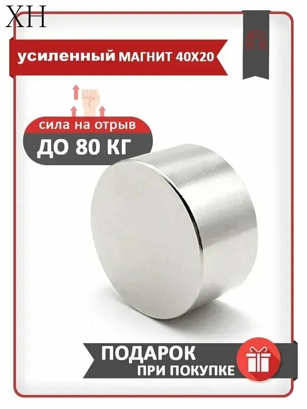 Мощный сильный Магнит диск 40х20 мм (40 на 20) металлоискатель, сила сцепления 75 кг