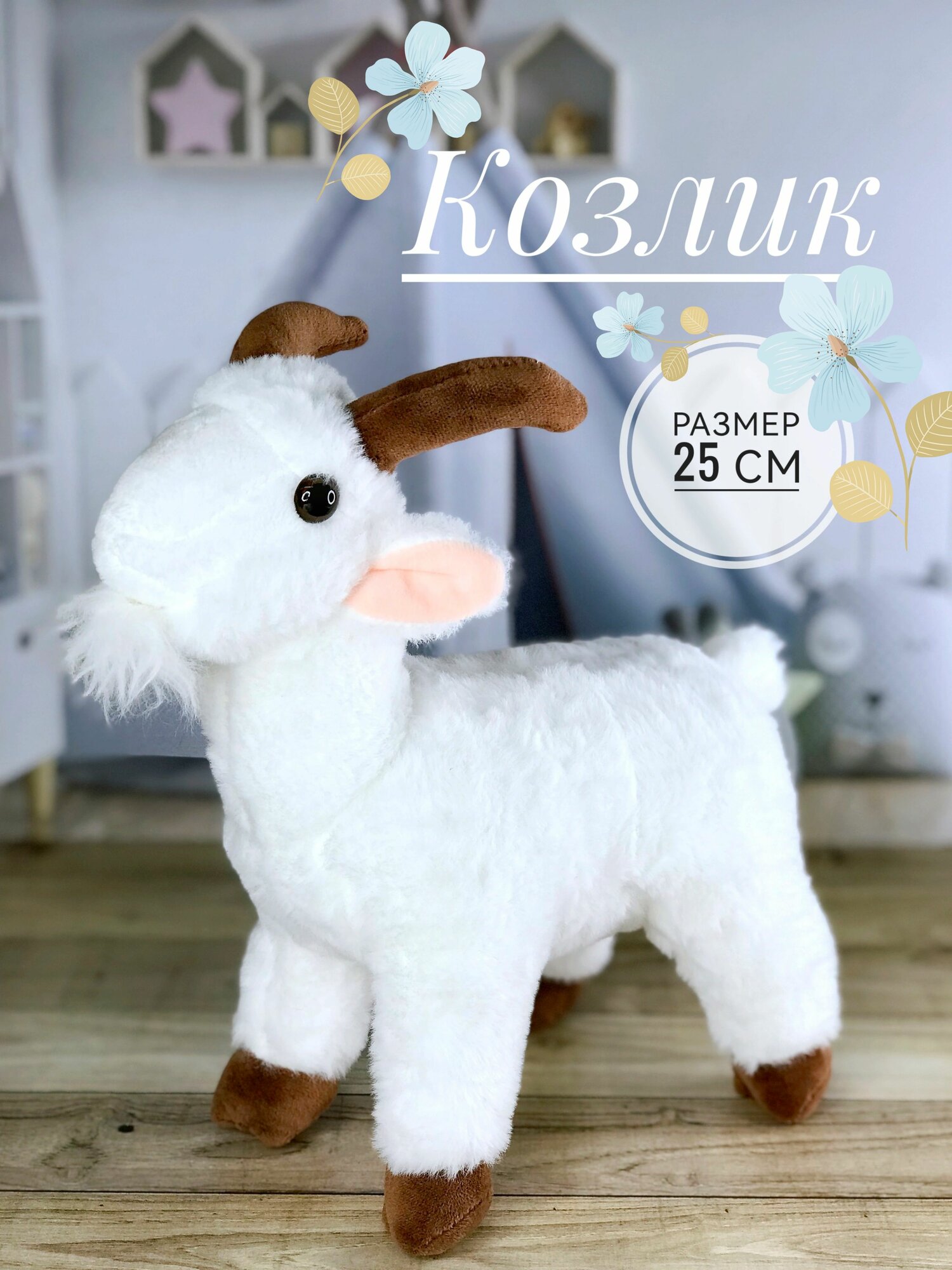 Товар для маркетплейса: Мягкая игрушка