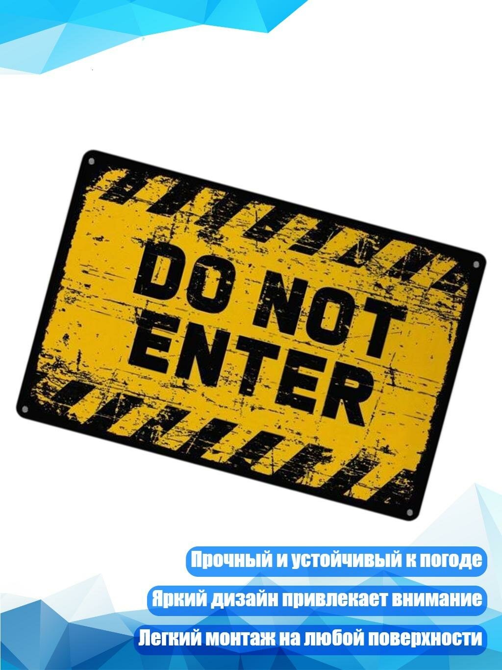 Знаки "Вход воспрещен" металлические