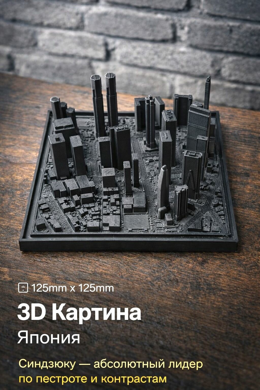 Картина город 3D Япония настенная 12.5х12.5 черная