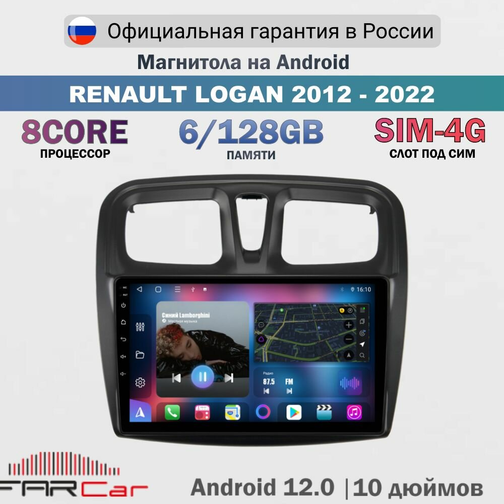 Магнитола Рено Логан 2012-2022 на Android 13.0, Renault Logan, 6+128Гб, QLED SIM 4G DSP CARPLAY, комплект рамка + проводка, FC SL3051M (S6c) - 9 дюймов
