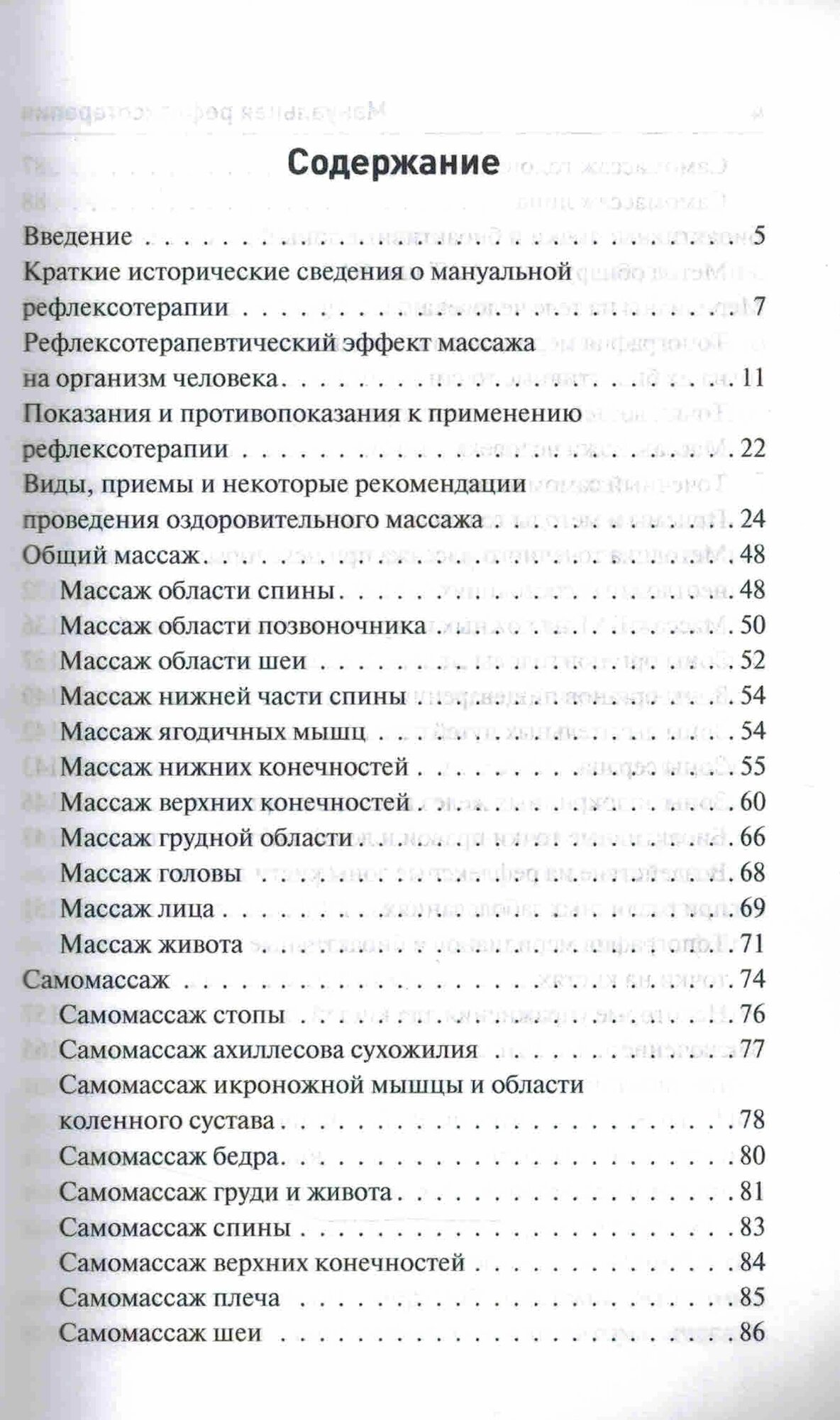 Мануальная рефлексотерапия — фото 1