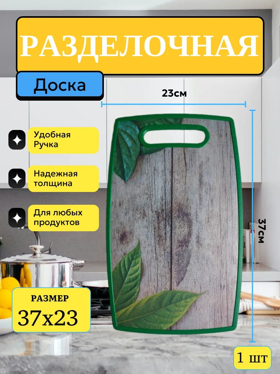 Разделочная доска для кухни с ручкой (37x23см) №5