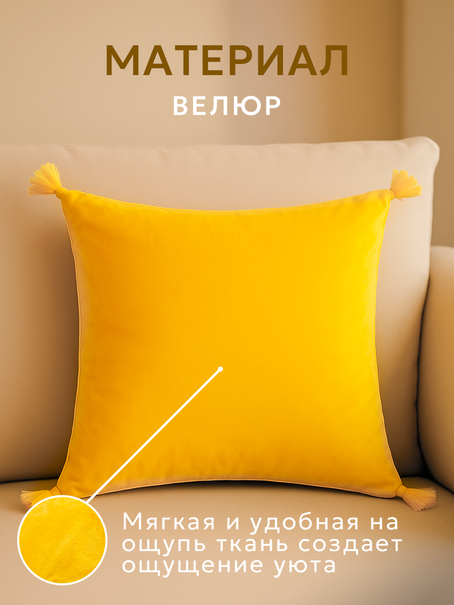 Наволочка декоративная с кисточками Этель, 45х45 см, цвет жёлтый, полиэстер, велюр