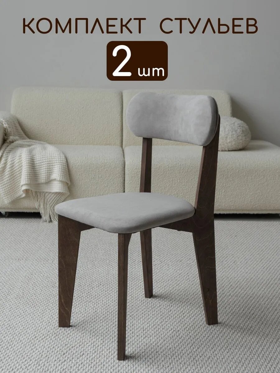 Стулья для кухни 2шт мягкие со спинкой