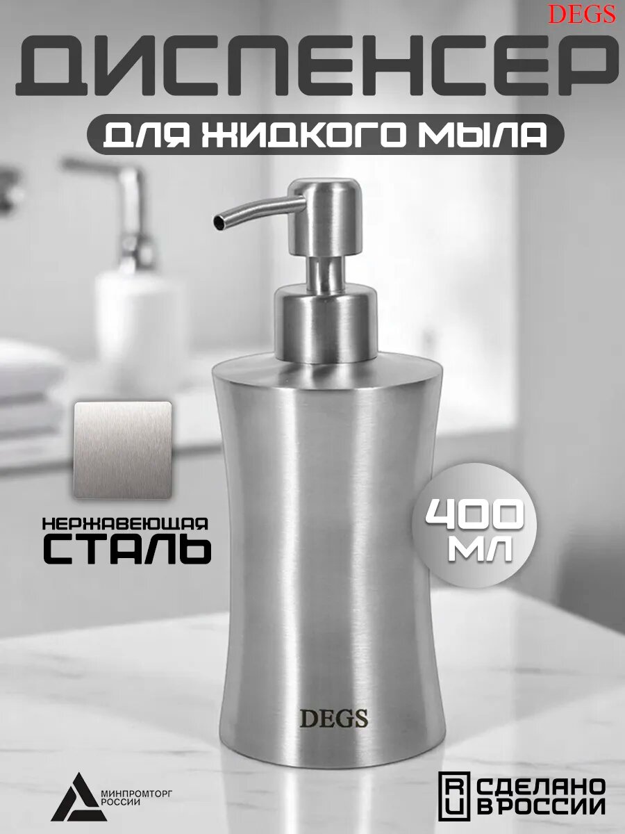 Диспенсер для жидкого мыла WS-108, механический, нержавеющая сталь, 400 мл