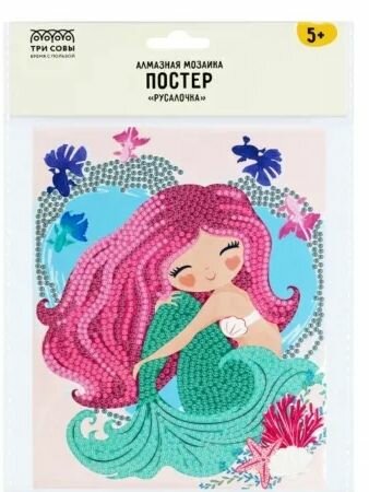 Алмазная мозаика, постер ТРИ совы "Русалочка"