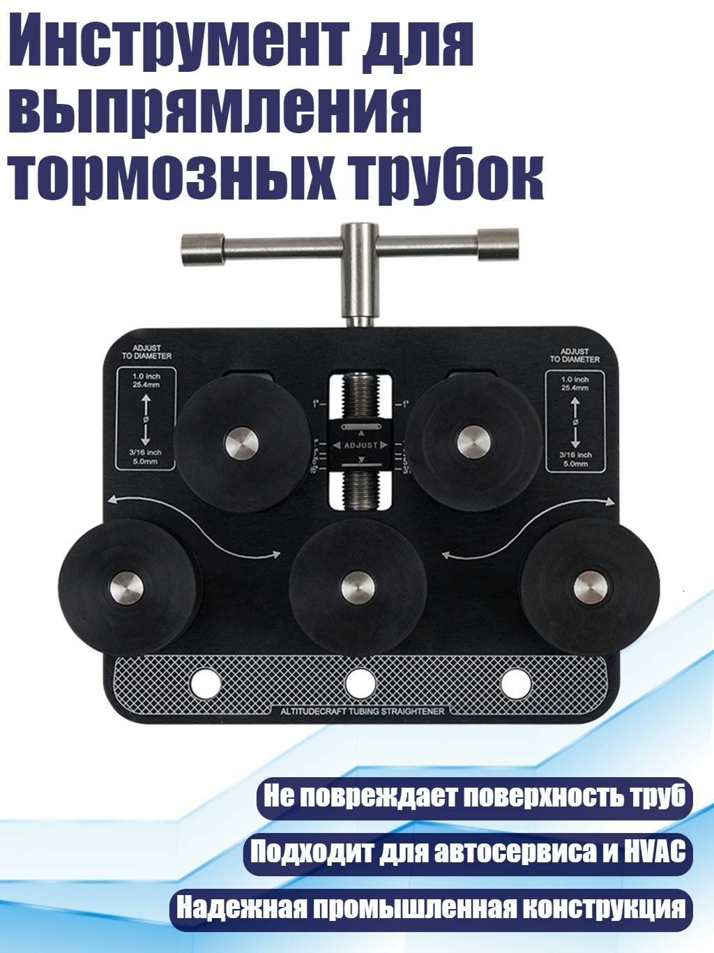 Инструмент для выпрямления тормозных трубок