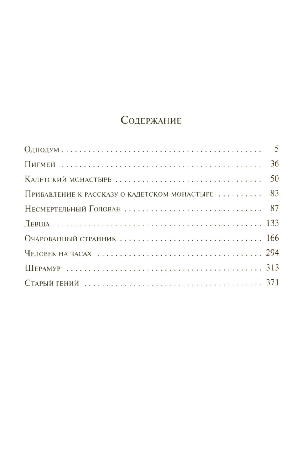 Левша. Лесков Н. С. — фото 1