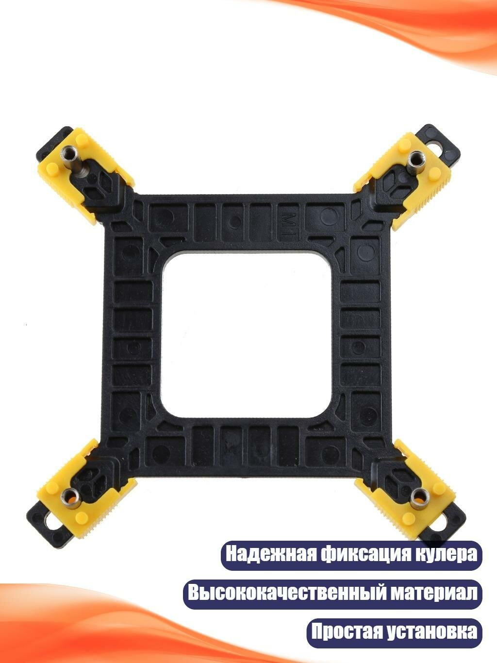 Крепление радиатора для материнской платы 775/1155/1156/1366, Черный