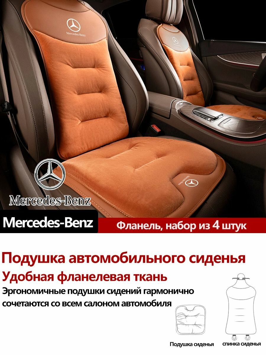 Подушка автомобильная На сиденье, Бархат, 4 шт.