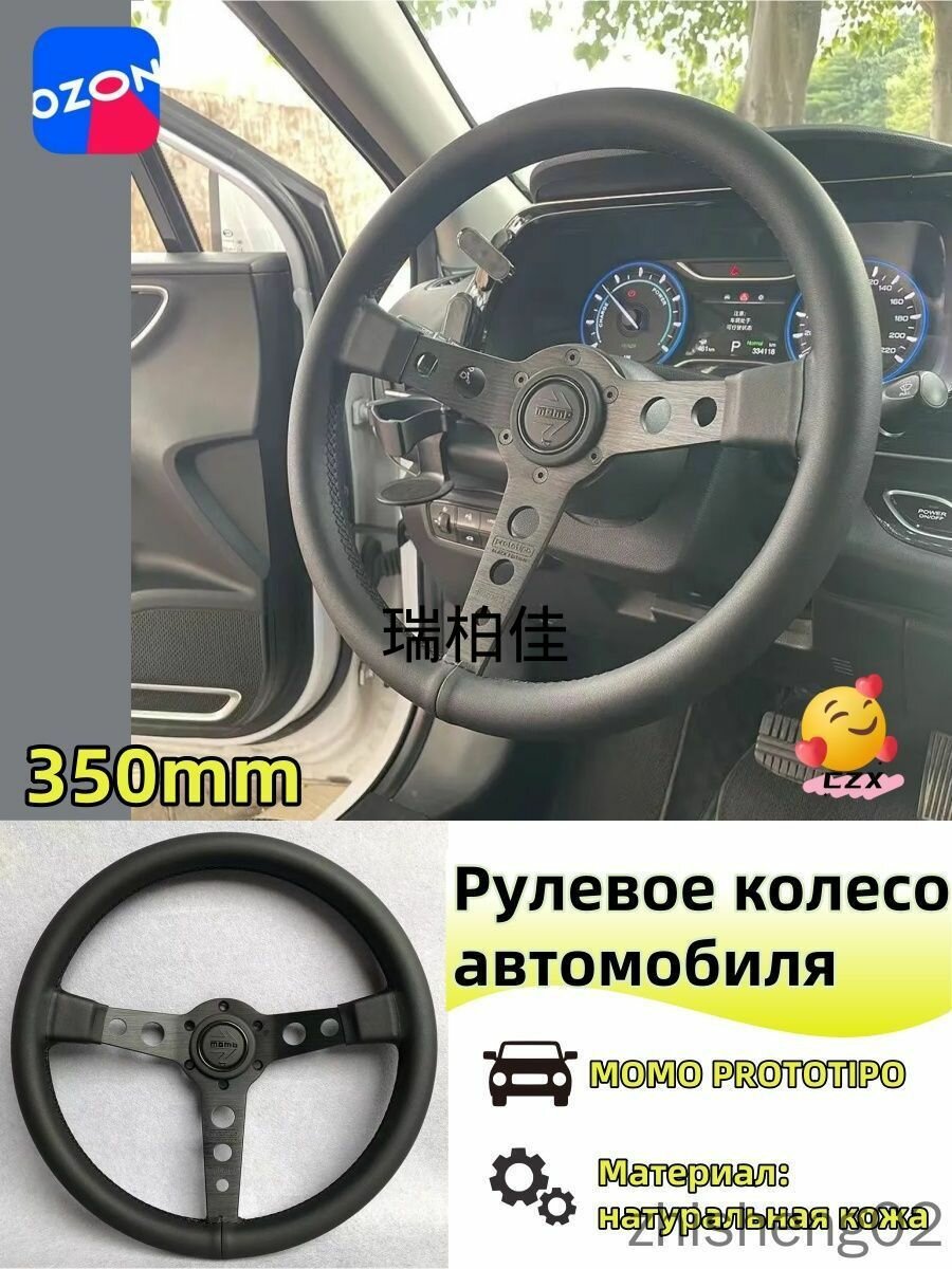Рулевое колесо автомобиля Спортивный руль MOMO DRIFTING с рулевое колесо на ваз CZX