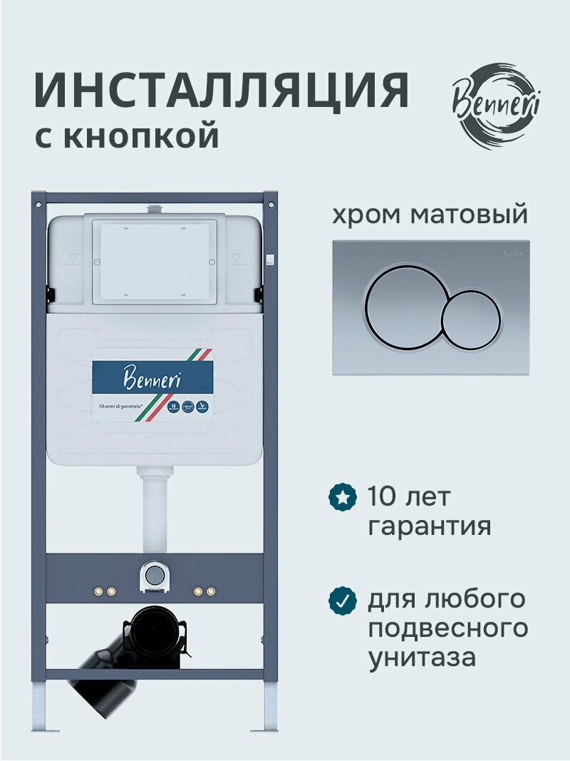 Инсталляция для унитаза 4в1 Benneri 530 с серыми круглыми клавишами смыва Mona