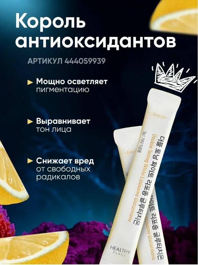 Капельница Золушки глутатион пробиотик питьевой, 30 саше