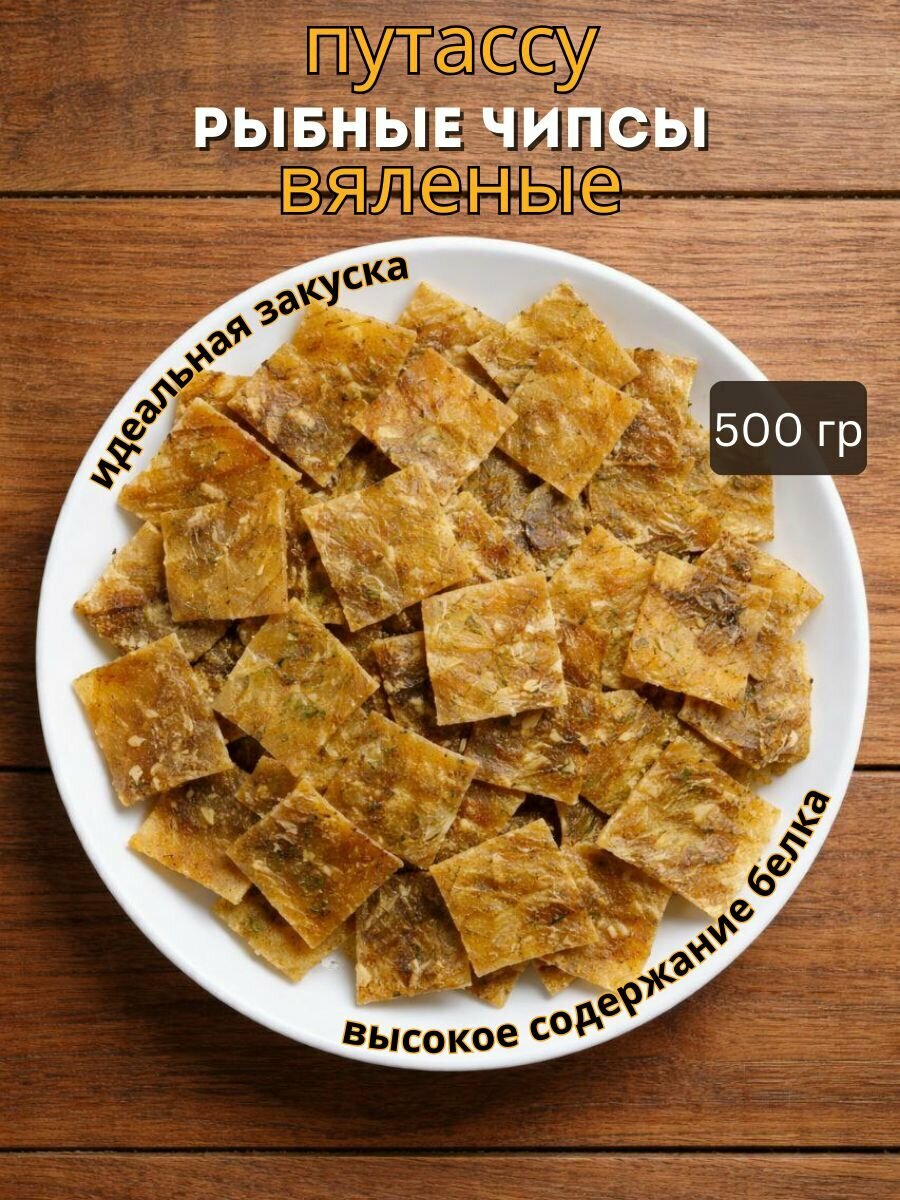 Чипсы рыбные вяленые По-Сибирски 500г