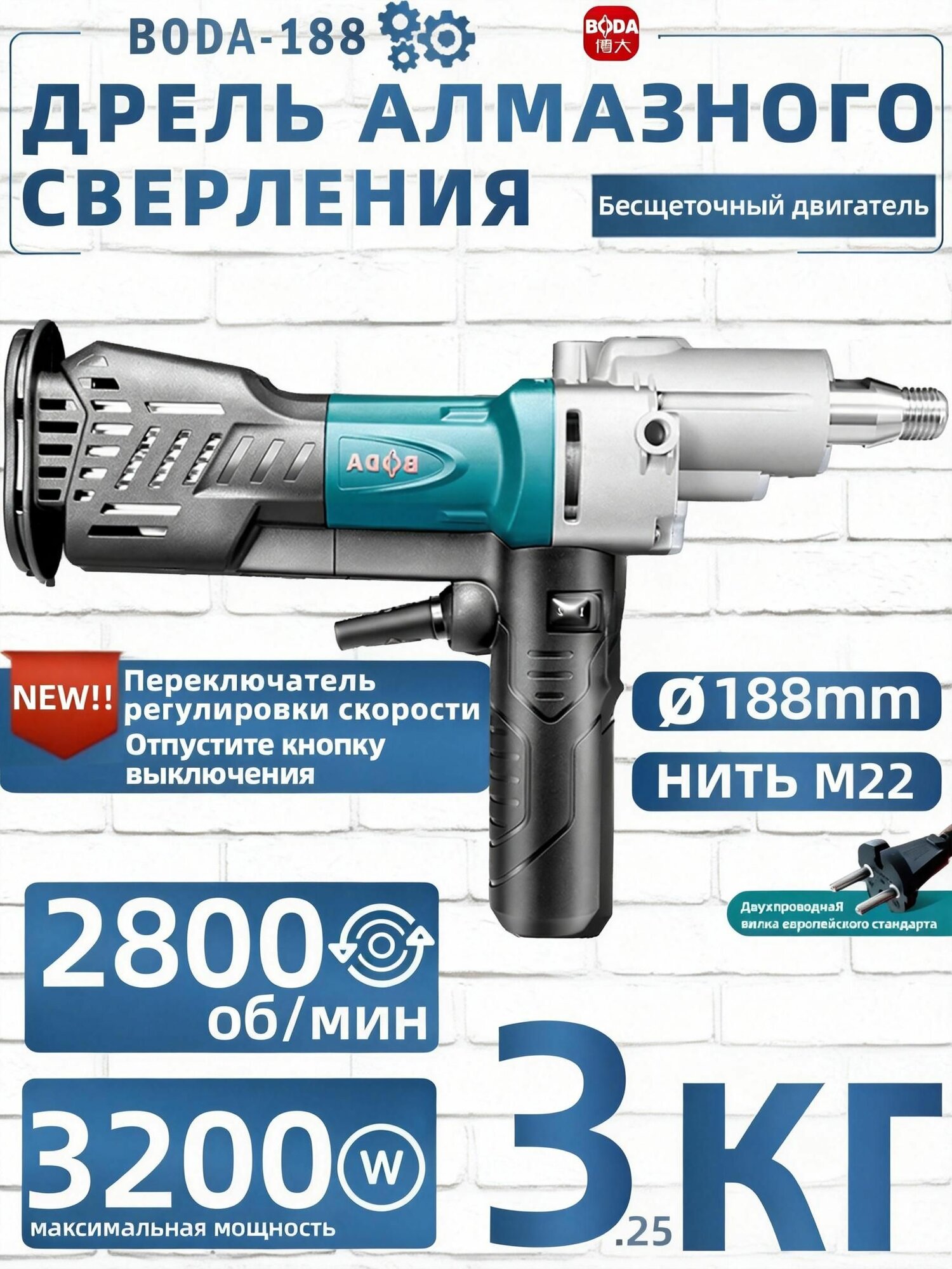 Дрель, BODA-188, Производитель источника, бесщеточное