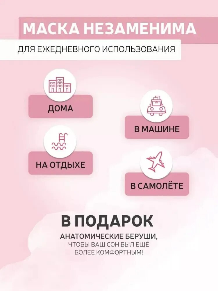 Маска для сна — фото 1