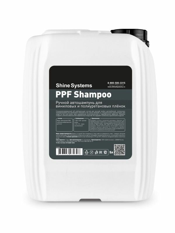 Ручной автошампунь для виниловых и полиуретановых плёнок 5 л Shine Systems PPF Shampoo SS892
