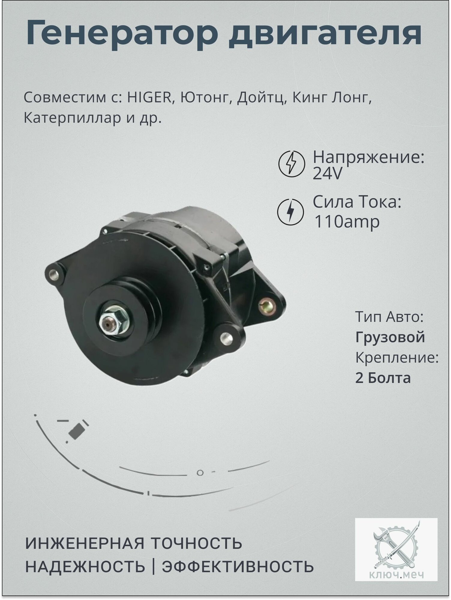 Генератор для HIGER, Ютонг, Дойтц, Кинг Лонг, Катерпиллар
