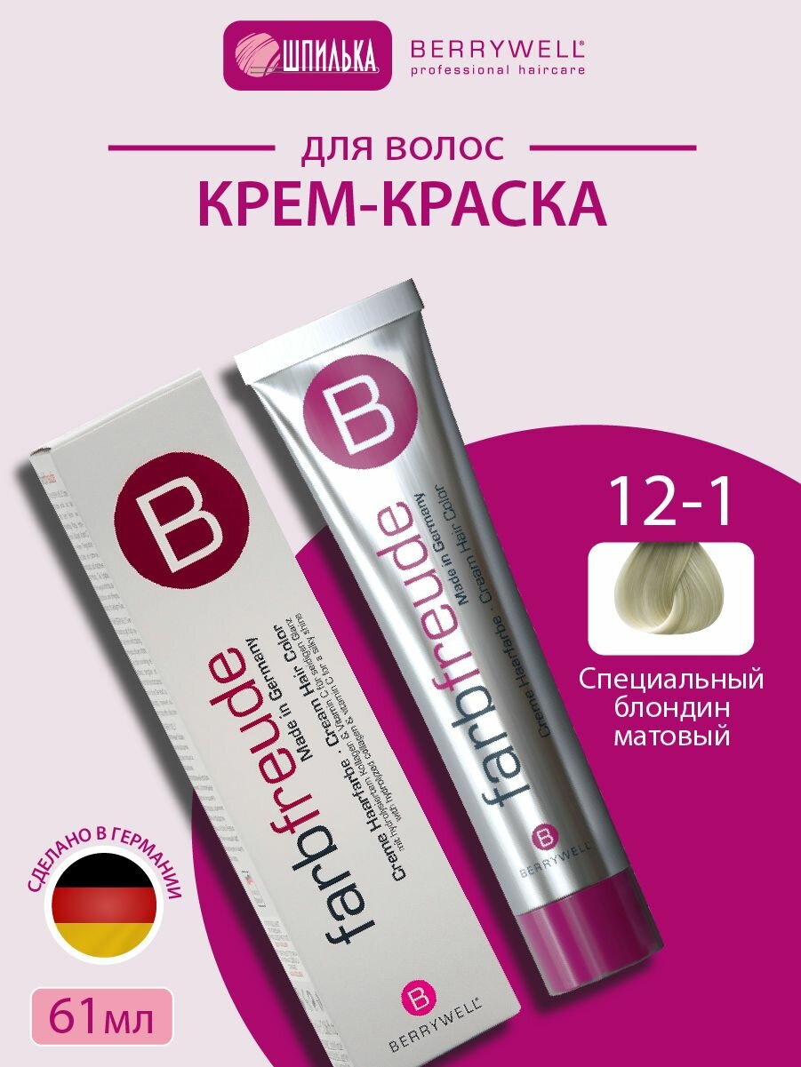 Крем-краска Berrywell для волос 12-1, Специальный блондин матовый, с коллагеном