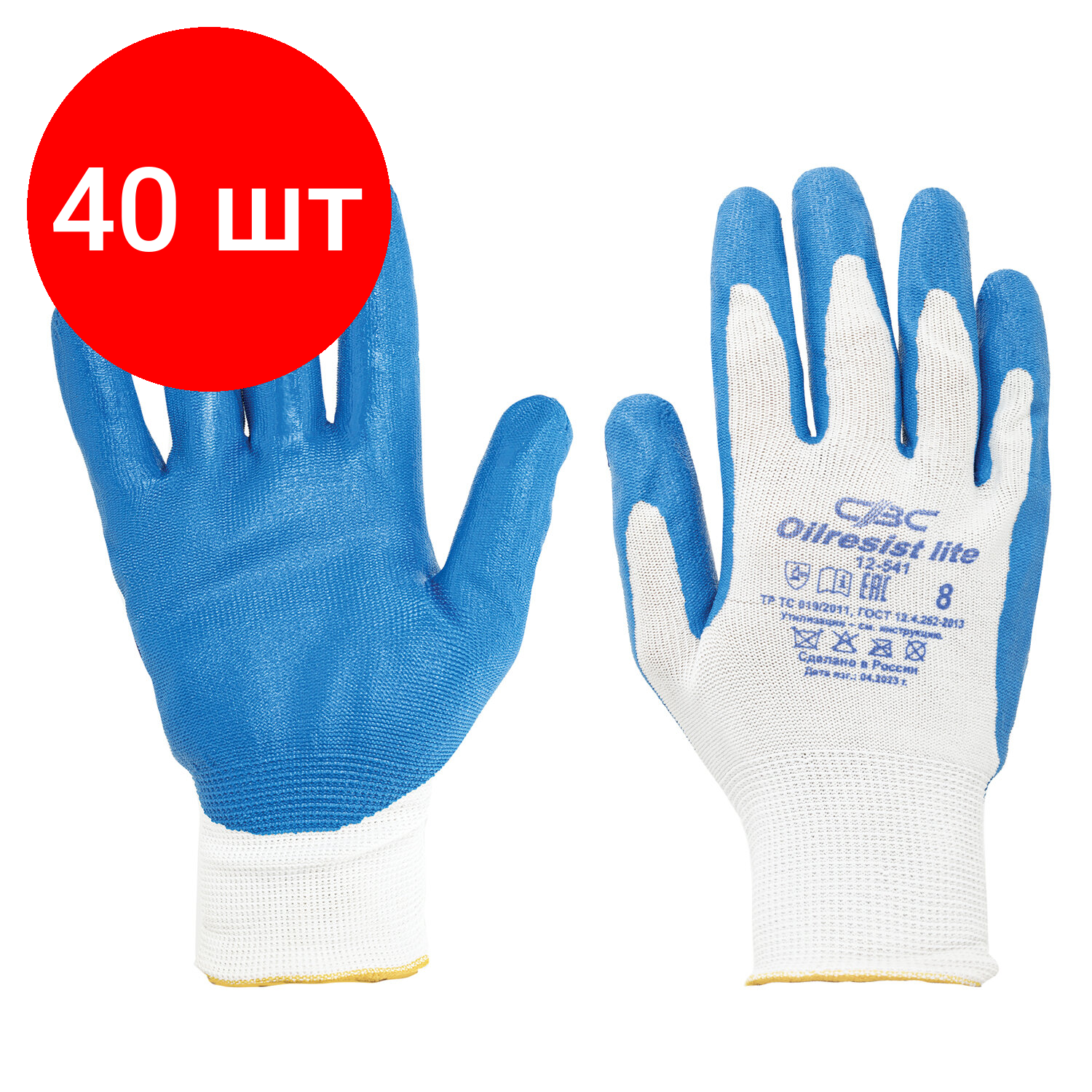 Комплект 40 шт, Перчатки полиэфирные оилрезист лайт маслобензостойкие 1 пара, 13 класс, 40-42 г, размер 9, покрытие - облив нитриловое, тактильные, СВС, nl13nt лайт