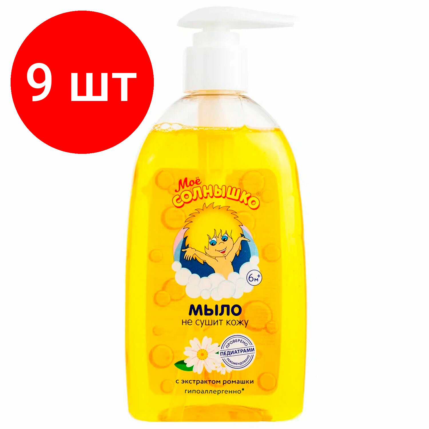 Комплект 9 шт, Мыло жидкое детское гипоаллергенное с экстрактом ромашки 300 мл, МОЕ солнышко, дозатор, 1702
