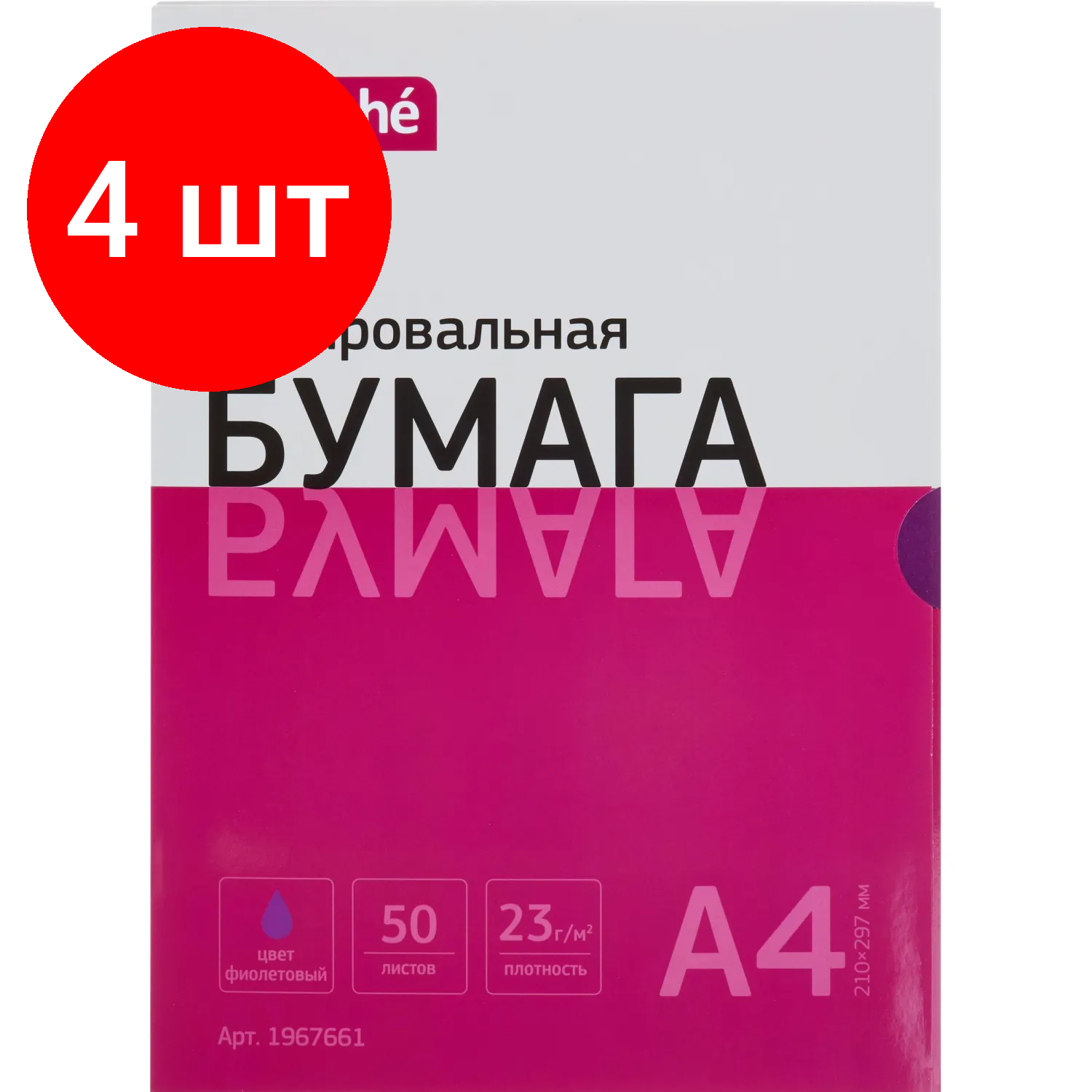 Комплект 4 упаковок, Бумага копировальная Attache фиолетовая А4 50л/уп