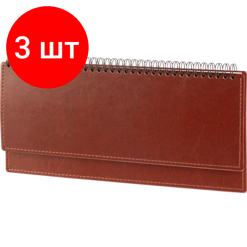 Комплект 3 штук, Планинг датированный 2026, коричн, 303х150 мм, 120стр, Agenda