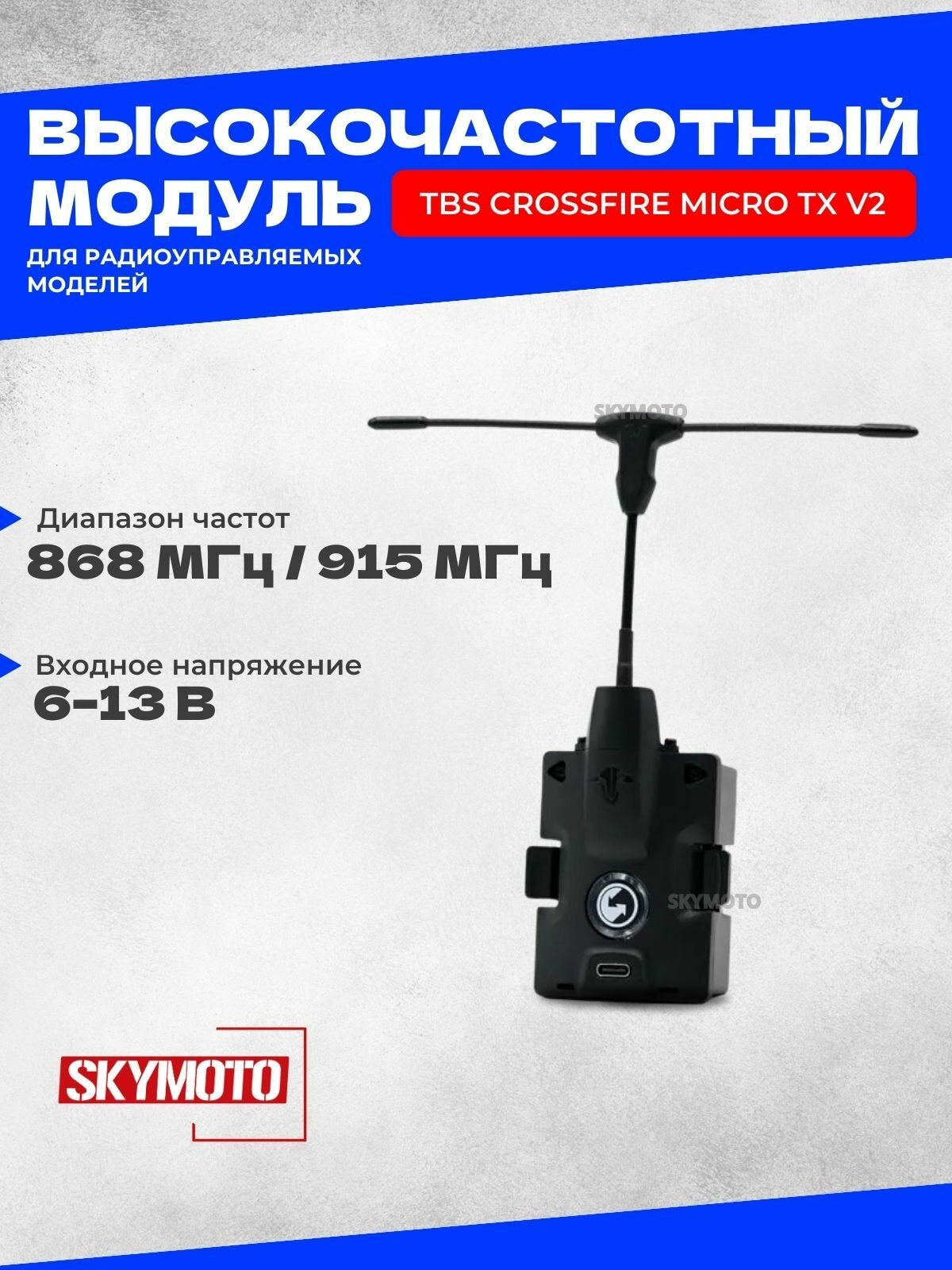 ВЧ-модуль TBS CROSSFIRE MICRO TX V2