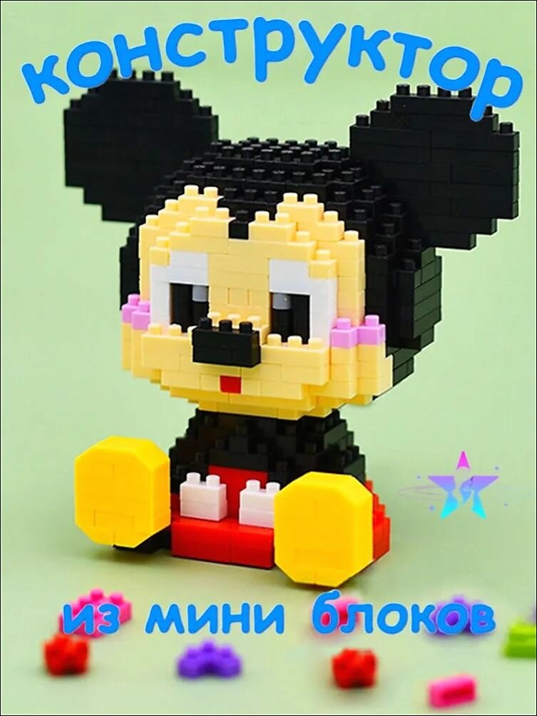 Конструктор Микки Маус / мини блоки 378 шт/ детский интерьерный 3д конструктор для творчества