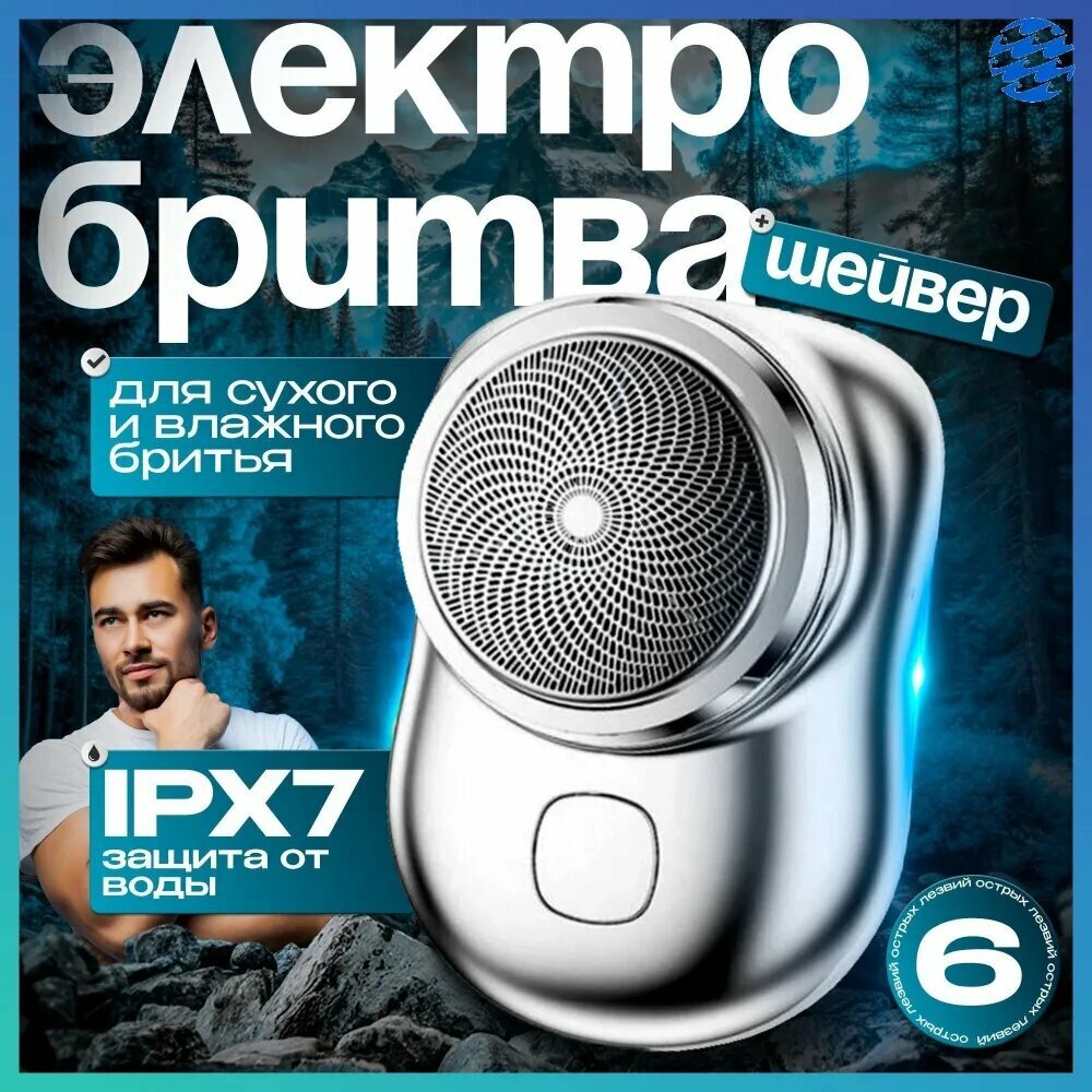 Электробритва Бритва для мужчин электрическая/Электробритва аккумуляторная/Шейвер для бритья/Портативная машинка для удаления щетины, серый, серый металлик