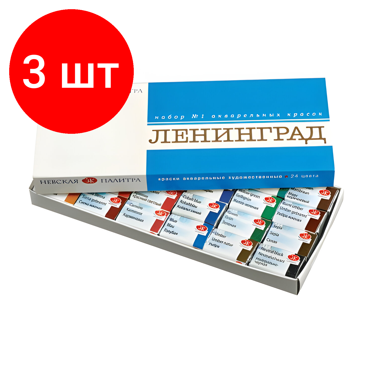 Комплект 3 шт, Краски акварельные художественные "Ленинград-1", 24 цвета, кювета 2.5 мл, картонная коробка, 1941015