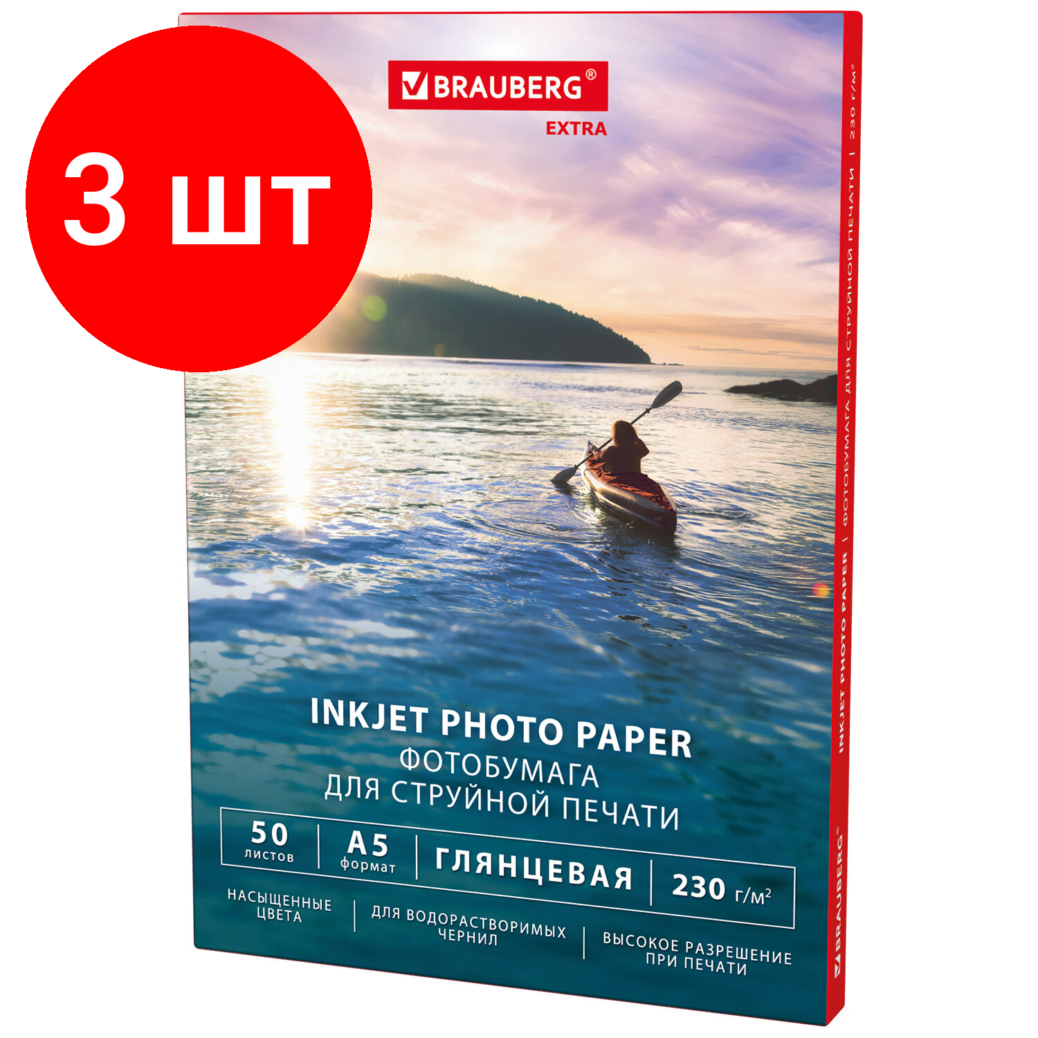 Комплект 3 шт, Фотобумага глянцевая, А5, 230 г/м2, односторонняя, 50 листов, BRAUBERG EXTRA, 364476