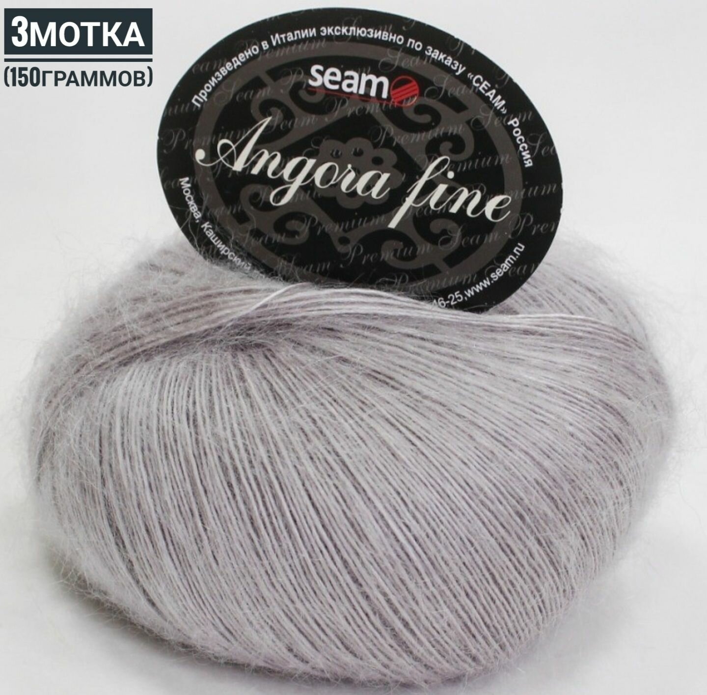 Ангора фине (мохер+нейлон) 50гр*300м*3шт светло-серый №163802