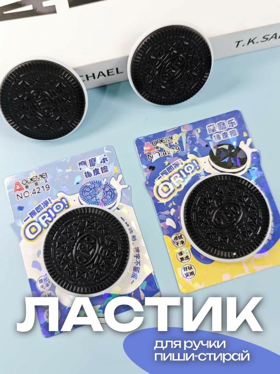 Ластик для ручки пиши стирай