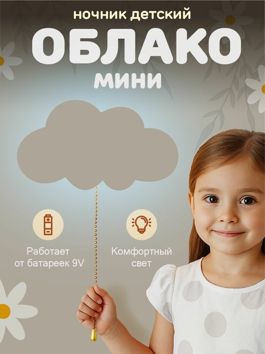Ночник детский настенный облако mini деревянный, на батарейках беспроводной Холодный белый свет, 30х17 см