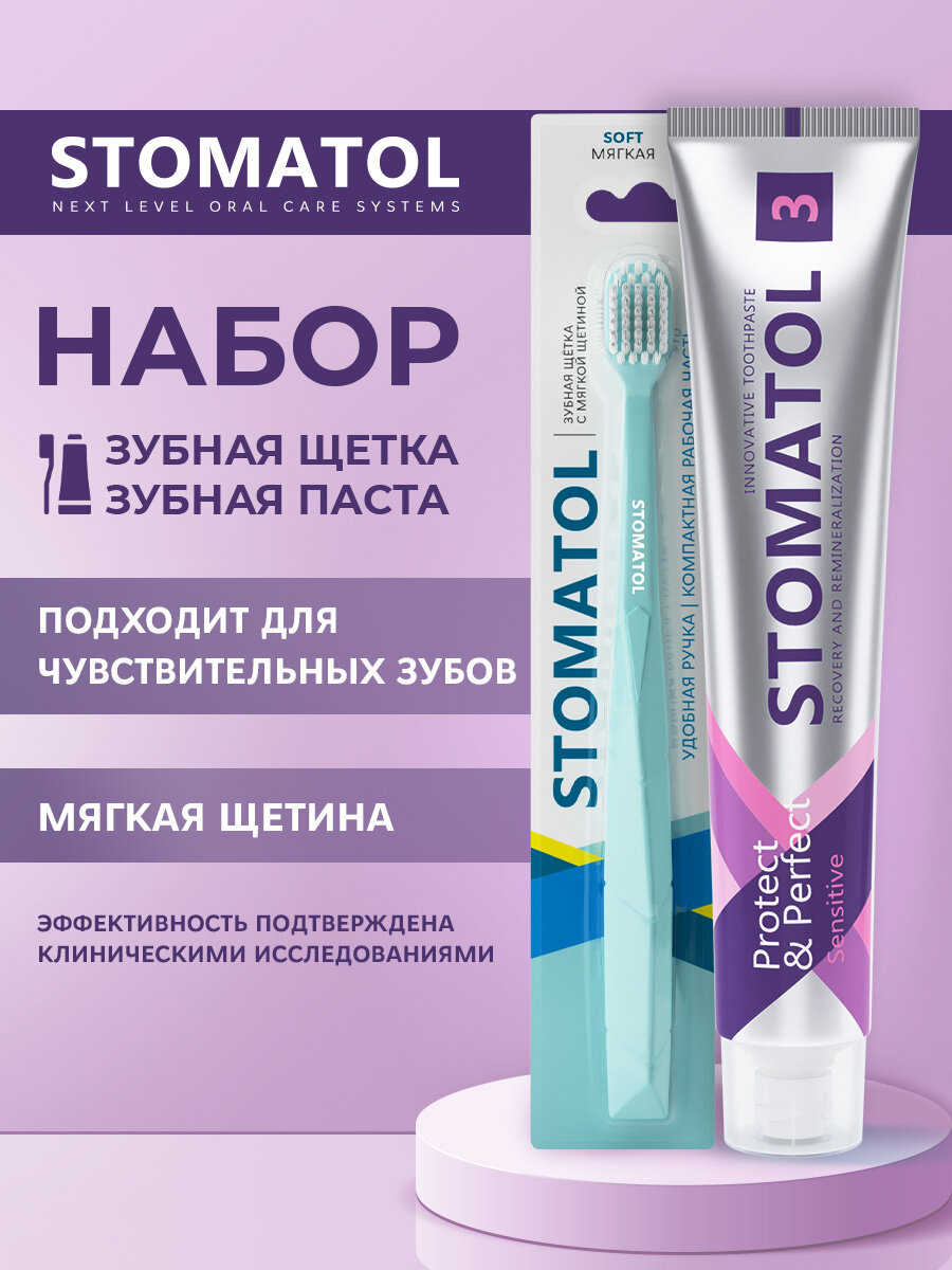 Набор STOMATOL зубная паста Sensitive100 гр + зубная щетка мягкая бирюзовая