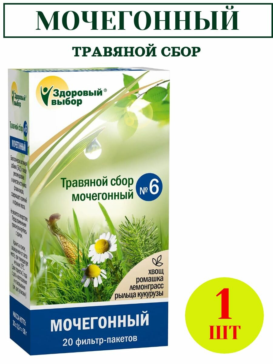 Травяной сбор №6 мочегонный 1упак х 20ф/п (Здоровый выбор), чай для почек, от отеков / Фитэра