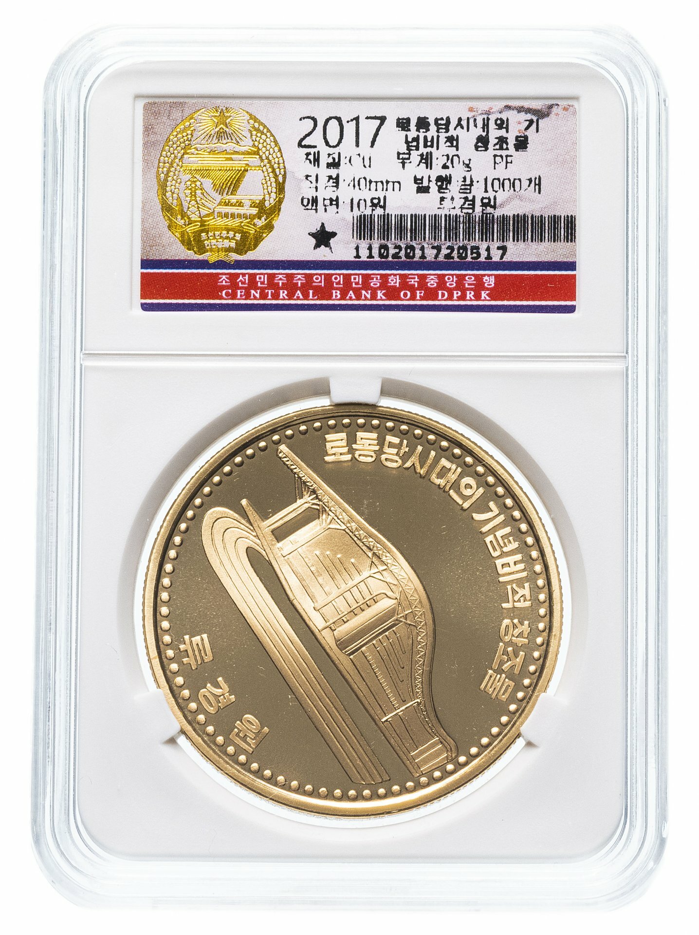 Кндр Северная Корея 10 вон 2017 "Здание" в слабе, Медь