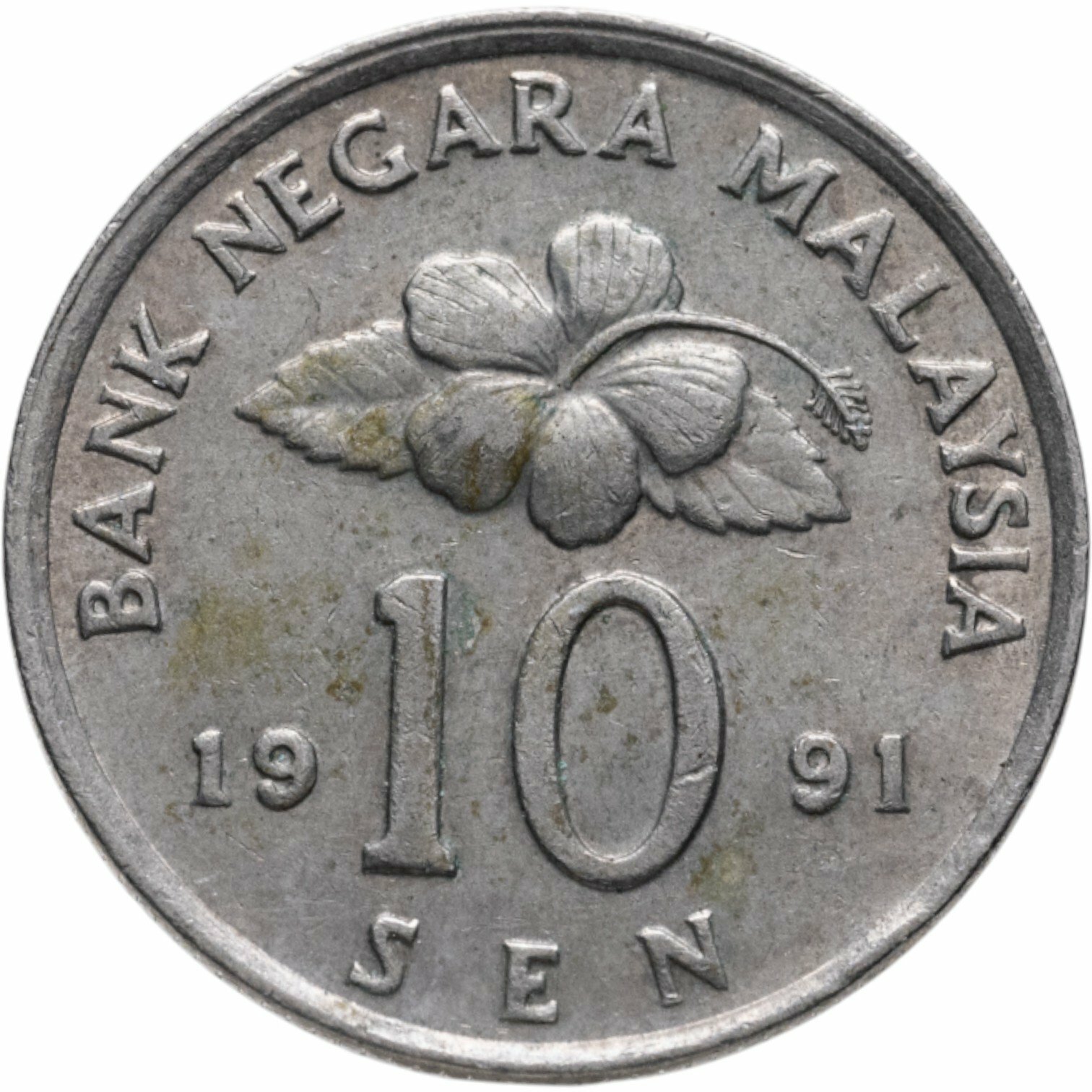 Малайзия 10 сенов sen 1990-2005, Мельхиор медь-никель, в сохранности VF-XF