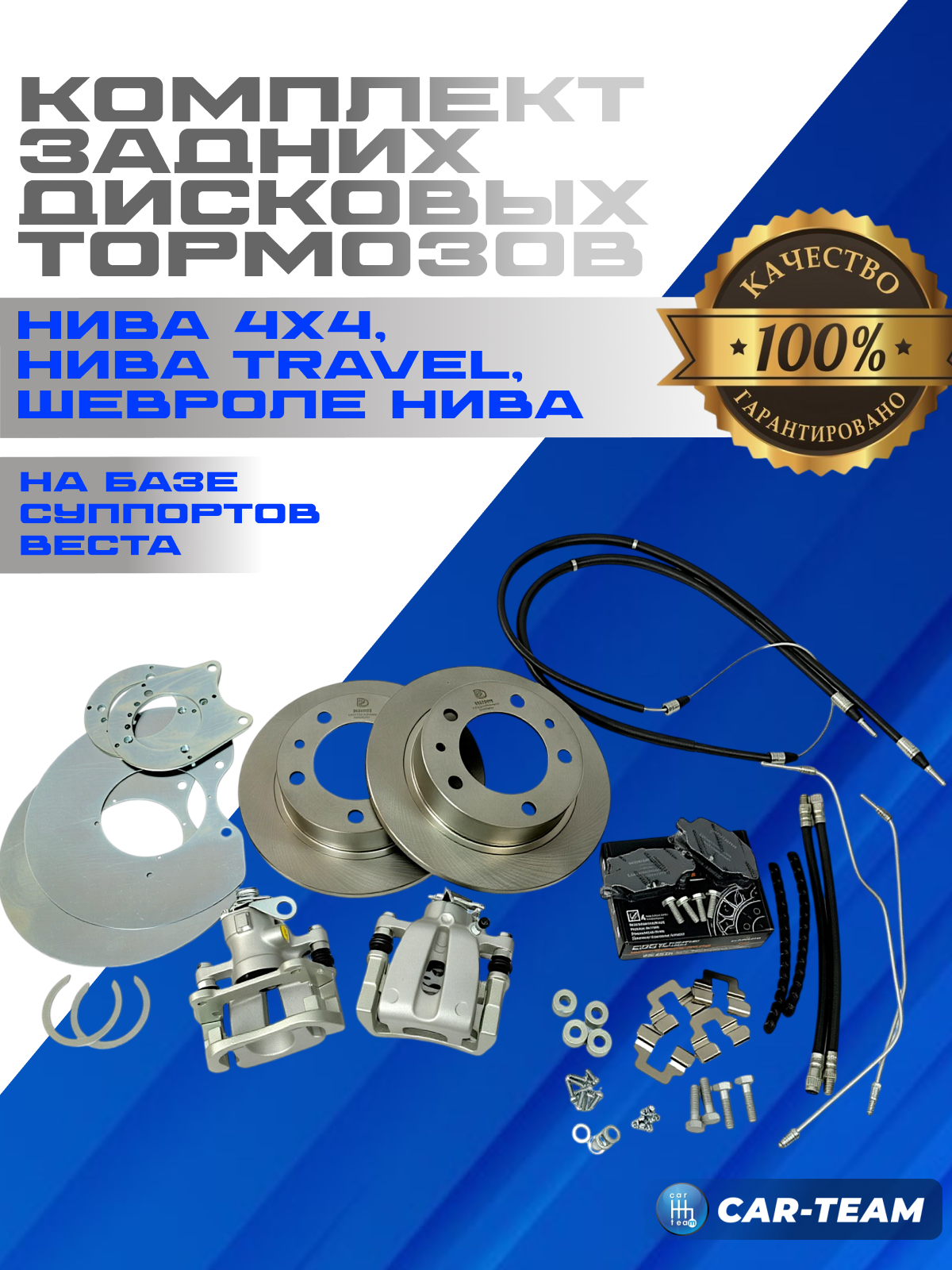 Тормоза задние дисковые ЗДТ на Лада Нива 4х4, Нива Travel, Шевроле Нива на базе суппортов Лада Веста Sport