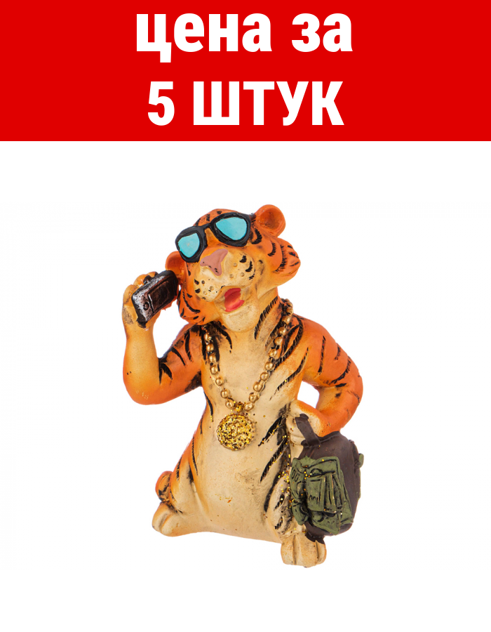 Комплект 5 шт, Фигурка "Tигр" 5.5*4.5*9см 537-426