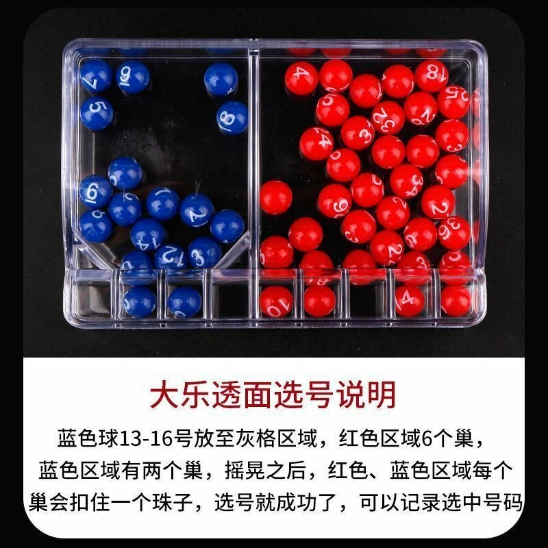 Новый двухцветный шарик для выбора номеров лотереи, 6+1 игровой процесс, двухцветный 5+2, красный и синий, большой шарик для выбора номеров лотереи