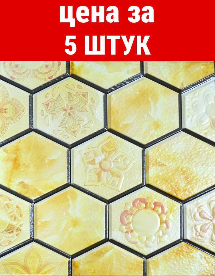 Комплект 5 шт, Панель самоклеящаяся 30*30см "Соты", цвет желтый (YL-8015)