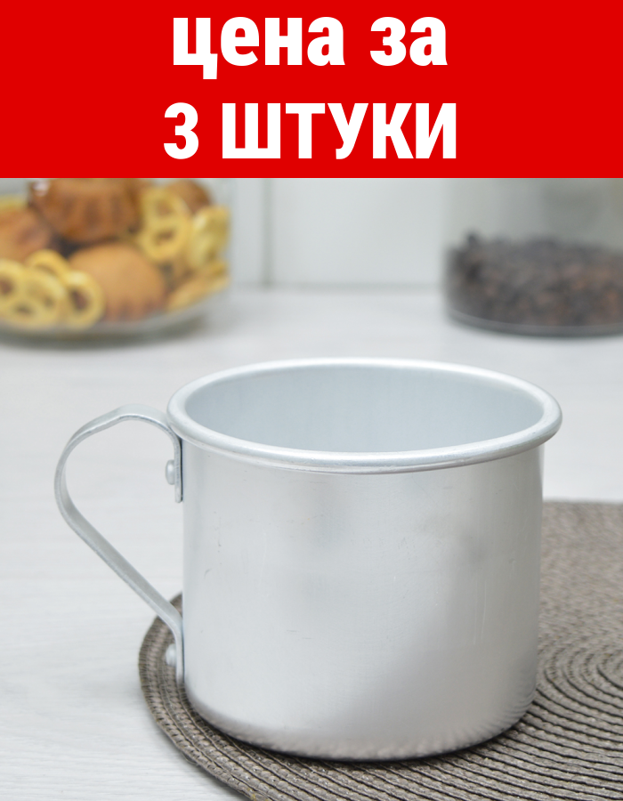 Комплект 3 шт, Кружка 0.5л алюминиевая